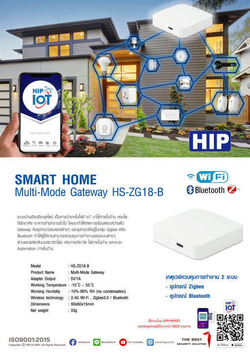 HIP Multi-Mode Gateway รุ่น HS-ZG18-B เกตเวย์สำหรับอุปกรณ์ Zigbee และ ...