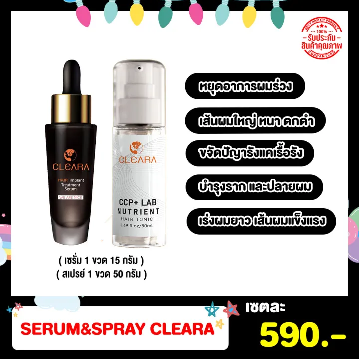 💢ส่งฟรี💢 Cleara เคลียร่า เซรั่มปลูกผม กระตุ้นรากผม ลดรังแค ลดการหลุดร่วง หนวด คิ้ว บำรุงผมให้ ...