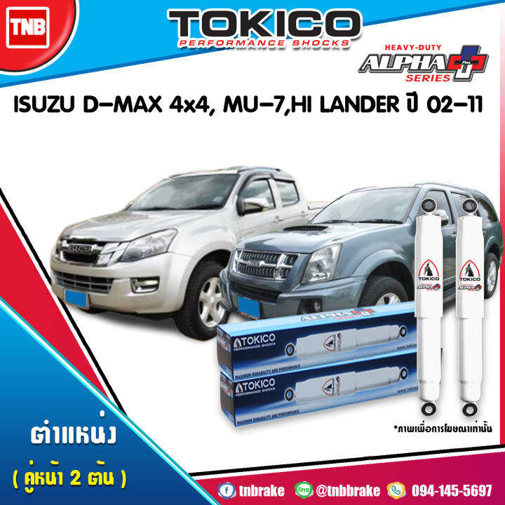 Tokico โช๊คอัพ Isuzu d-max dmax mu-7 mu7 2wd Hilender 4wd ปี 2002-2011 4x2ยกสูง 4x4 alpha-plus ...