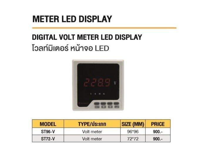 โวลท์มิเตอร์ หน้าจอ LED # ST72-V | Lazada.co.th