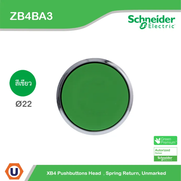 Schneider Electric - ZB4BA3 - ZB4-BA ปุ่มกดหัวเรียบ - กดเด้งกลับ , XB4 ...