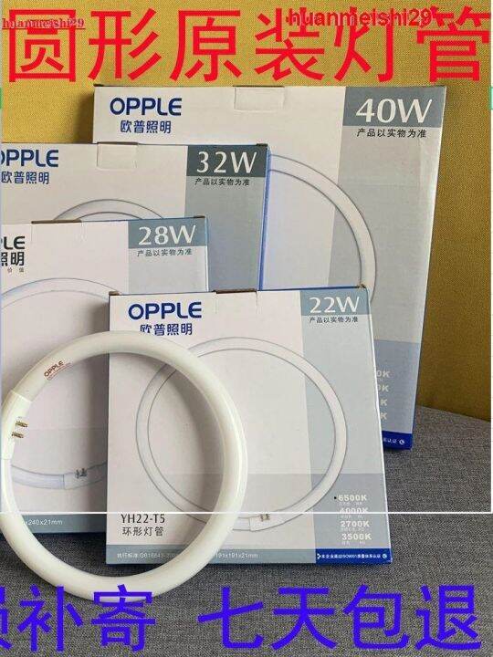 Original Op round lamp energy-saving ceiling T5 T8 ring light bulb 22 ...