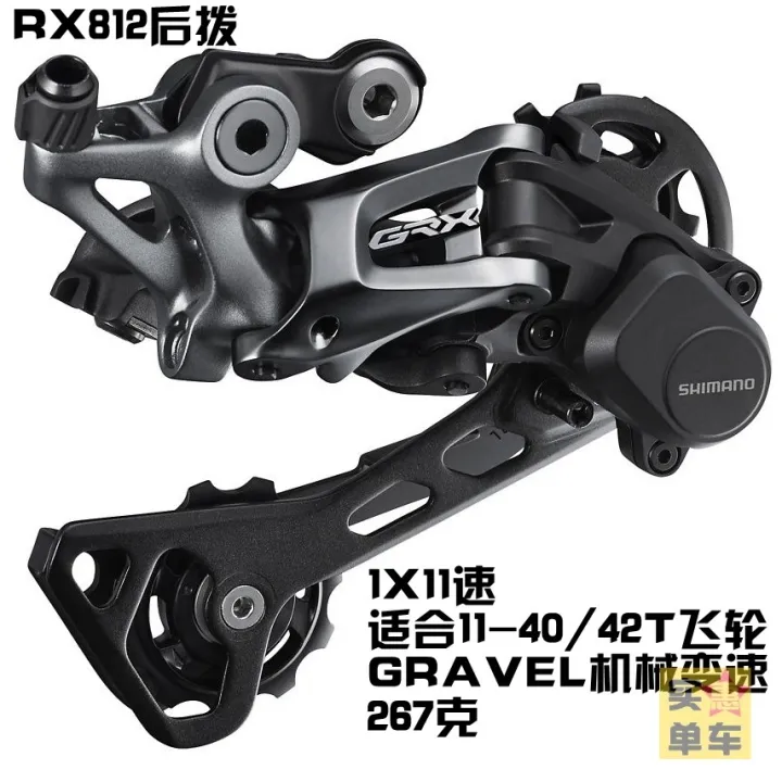 SHIMANO RX810 RX812 815 817 800 805 GRX cross-country road after the ...