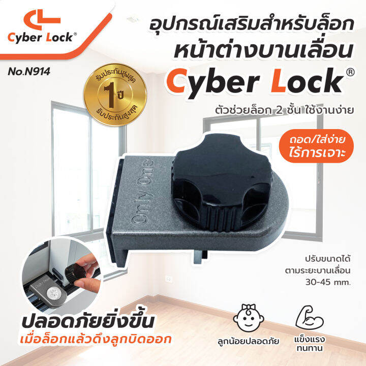 CL CyberLock ที่ล็อกประตู หน้าต่างบานเลื่อน รุ่น N914 | Lazada.co.th