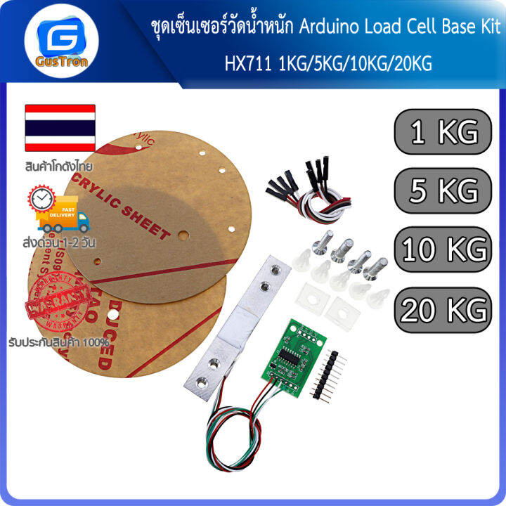 ชุดเซ็นเซอร์วัดน้ำหนัก Arduino Load Cell Base Kit HX711 1KG/5KG/10KG ...