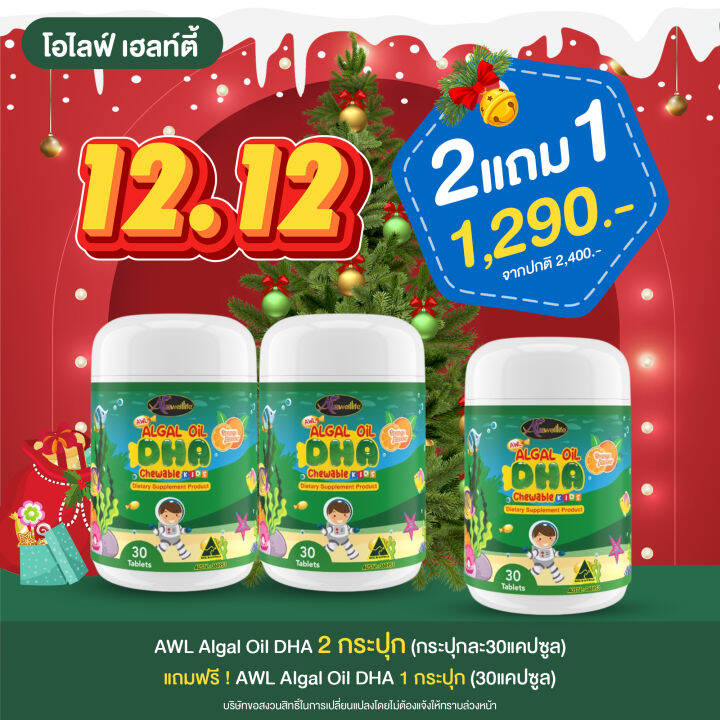 (โปร2แถม1) Dha สำหรับเด็ก DHA สำหรับเด็กสมาธิสั้น ดีเอชเอ วิตามินสำหรับ ...
