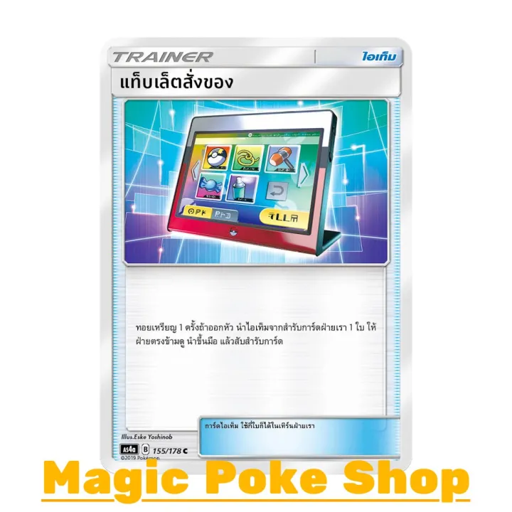 **สินค้าจัดโปรพิเศษ แท็บเล็ตสั่งของ (C/SD) ไอเท็ม ชุด เทพเวหา การ์ดโปเก ...