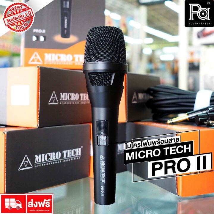 ไมค์สาย MICROTECH PRO II DYNAMIC VOCAL MICROPHONE ไมโครโฟน พร้อมสาย 5 ...