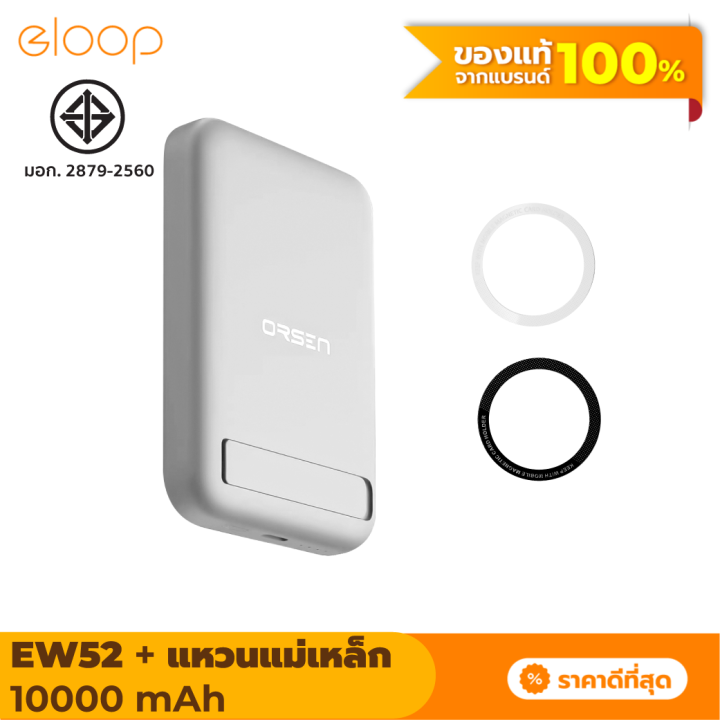 [พร้อมส่ง] Eloop EW52 MagCharge + แหวนแม่เหล็ก 10000mAh แบตสำรองไร้สาย ...