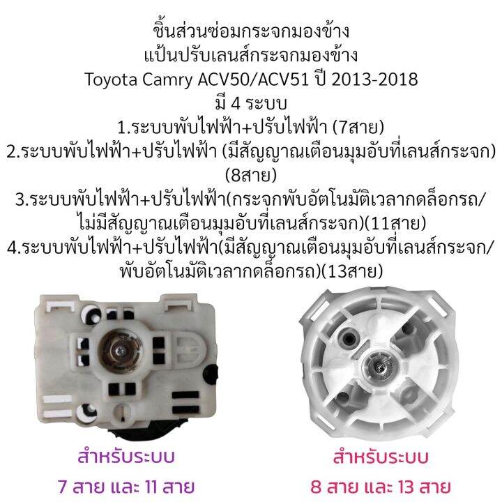 แป้นปรับเลนส์กระจกมองข้าง Toyota Camry ACV50/ACV51 ปี 2013-2018 ...