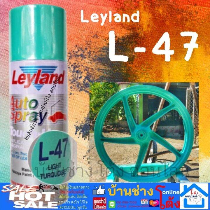 Leyland L47 Light Turquoise Spray Paint เขียวมิ้น สี สเปรย์ สเปย์ สี ...
