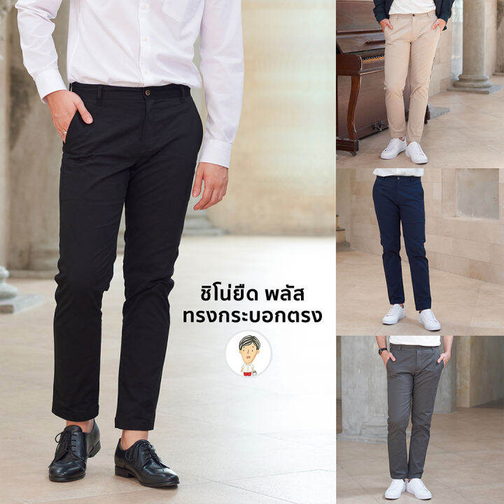 กางเกงขายาวชิโน่ยืด พลัส ทรงกระบอกตรง (Straight-fit) by สมหมาย | Lazada ...