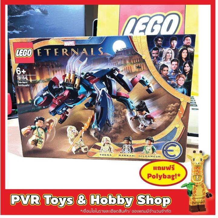 Lego 76154 Marvel Eternals Deviant Ambush เลโก้ ของแท้ มือหนึ่ง กล่องคม ...