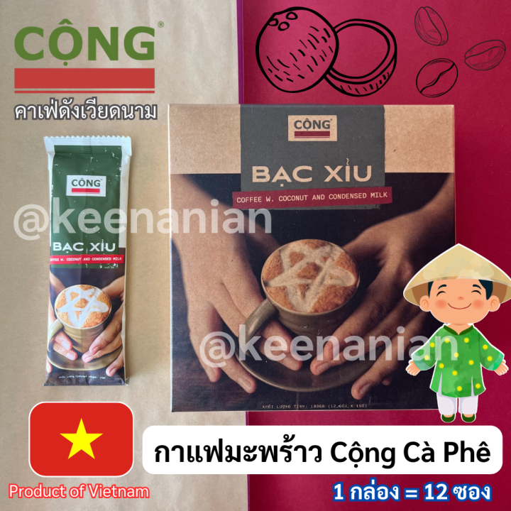 CONG CAPHE กาแฟมะพร้าว เวียดนาม คาเฟ่เจ้าดัง คาปูชิโน่มะพร้าว ...