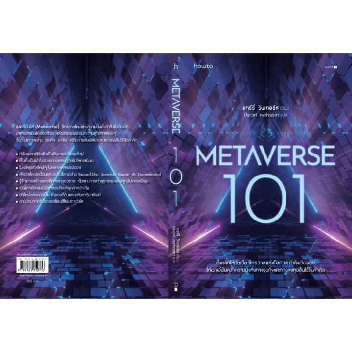 B2S หนังสือ METAVERSE 101 สำนักพิมพ์ อมรินทร์ How to | Lazada.co.th
