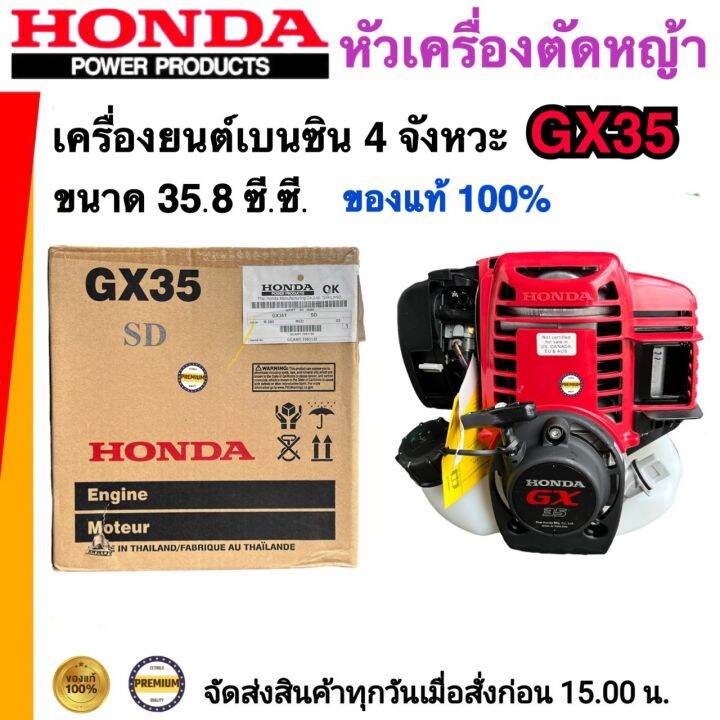 HONDA GX35 ขแงเท้ เฉพาะหัวเครื่องตัดหญ้า HONDA GX35 เครื่องยนต์ 4จังหวะ ...
