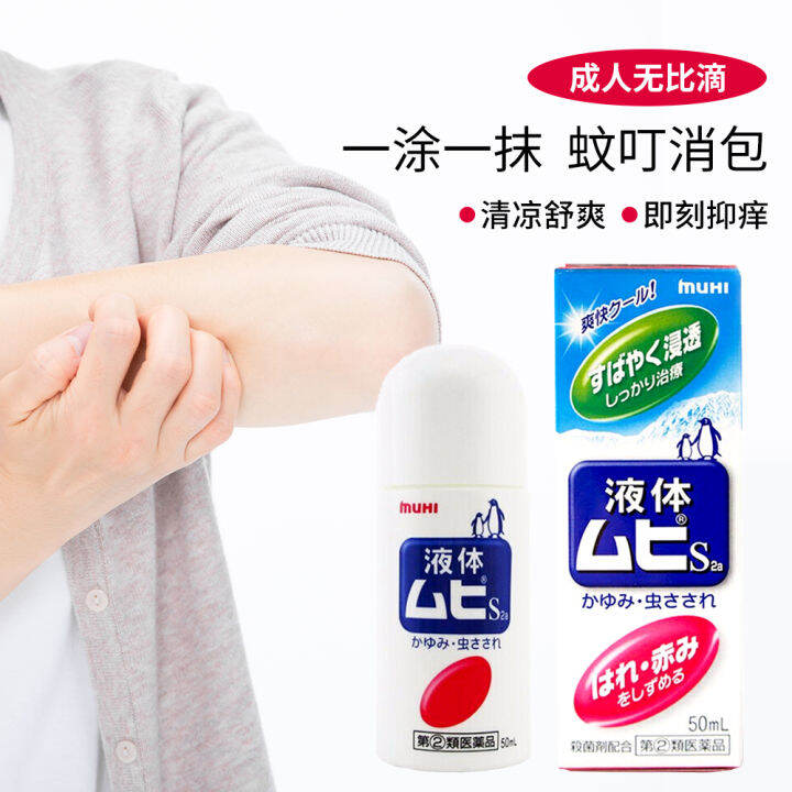 Japan's MUHI Ikeda Model Hall extremely drops mosquito bites itching ...