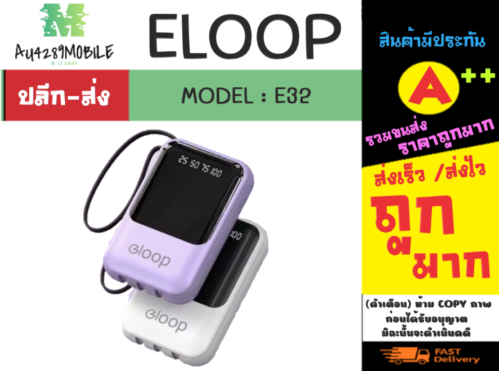 ELOOP E32 30000mAh ขนาดเล็ก ของแท้ 💯% เพาเวอร์แบงค์ สายชาร์ในตัว พร้อมส่ง (140266) | Lazada.co.th