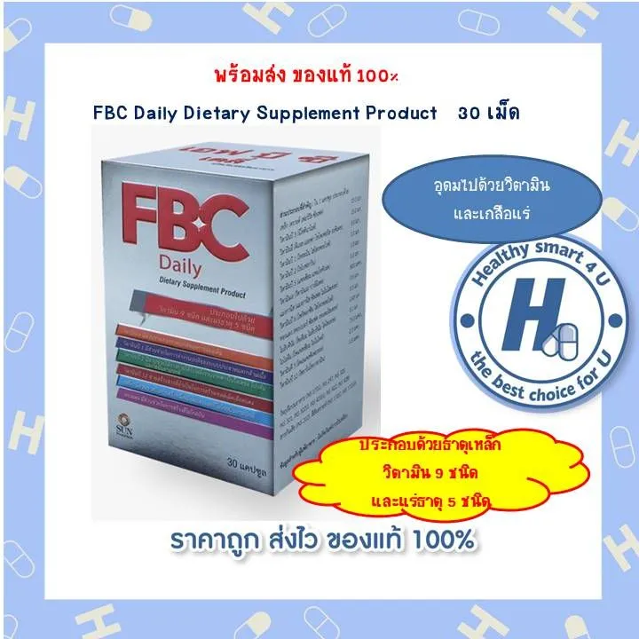 FBC Daily Dietary Supplement Product 30 เม็ด บำรุงเลือด | Lazada.co.th