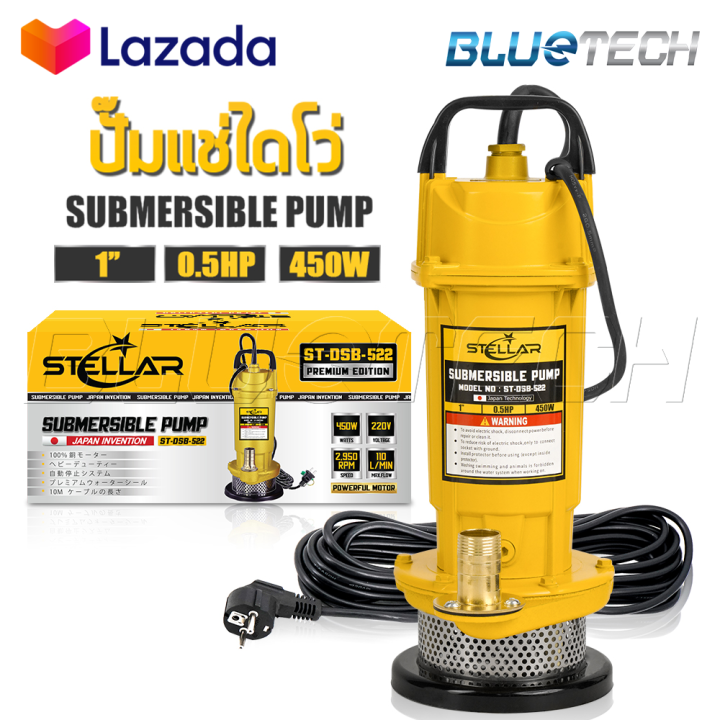 STELLAR ปั๊มแช่ 1 นิ้ว ปั๊มจุ่ม ไดโว่ ปั๊มน้ำ ปั้มแช่ดูดโคลน ปั๊มแช่ไฟฟ้า 450W มอเตอร์ทองแดงแท้ ...
