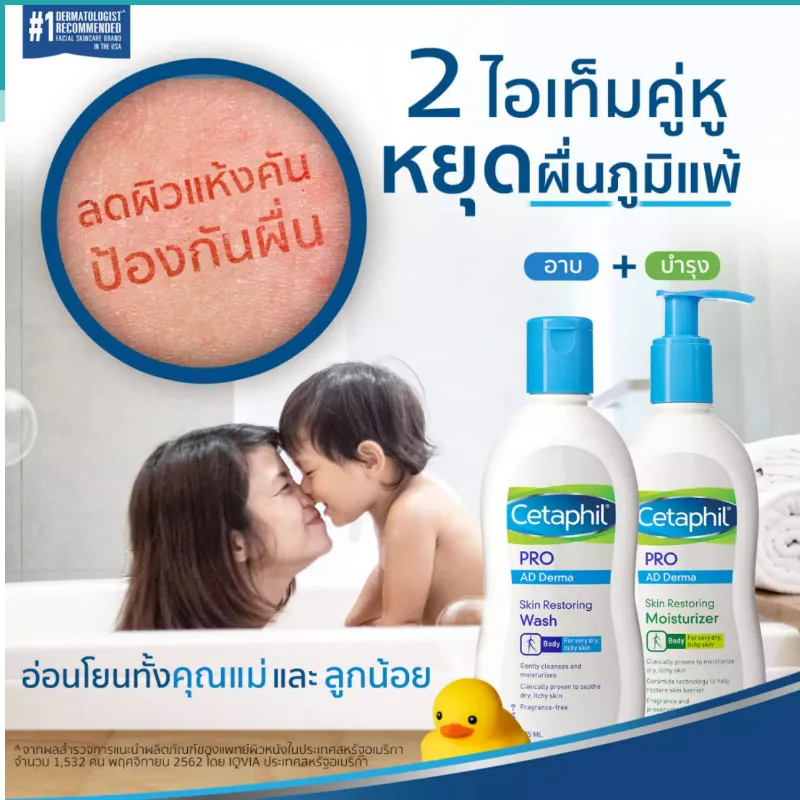 Cetaphil Pro AD Derma Skin Restoring Moisturizer 295ml. ) As the ...