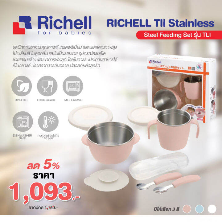 ลดพิเศษ5% RICHELL (ริเชล) Tli Syainless Steel Feeding Set ชุดฝึกทานอาหารสแตนเลสรุ่น TLI ...