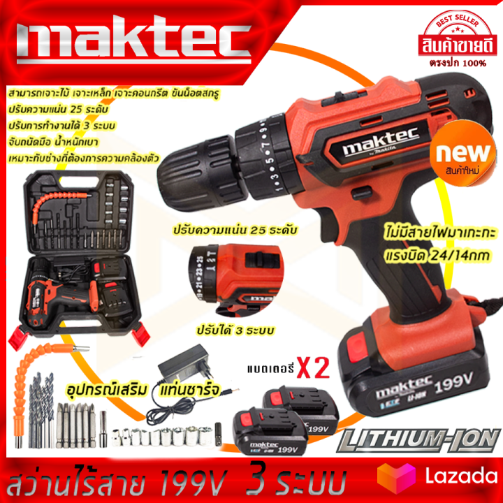 MAKTEC สว่านไร้สาย 199V 3ระบบ เจาะกระแทกได้ (AAA) | Lazada.co.th