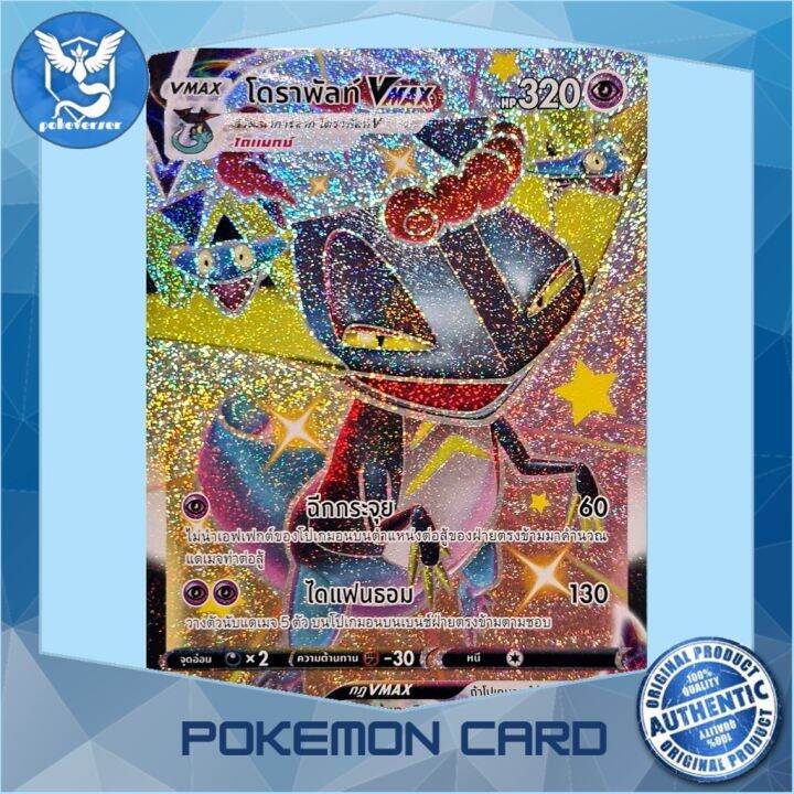 โดราพัลท์ Vmax SSR (SC3b 241/158) ชุด ไชนีวีแมกซ์คอลเลกชัน การ์ดโปเกมอน ...