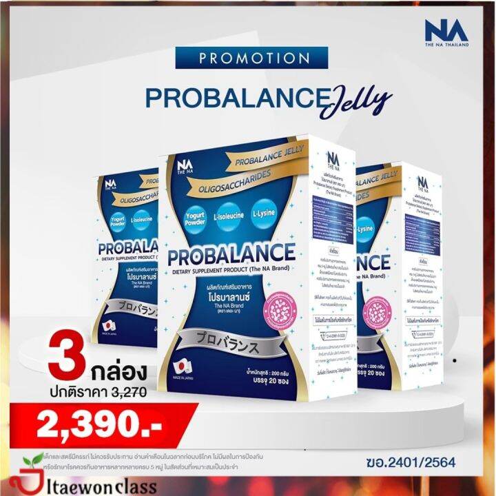 ส่งฟรี Probiotic Probalance Jelly โปรบาลานซ์ เจลลี่ โพรไบโอติก set 3 กล่อง มีบริการเก็บเงินปลาย ...