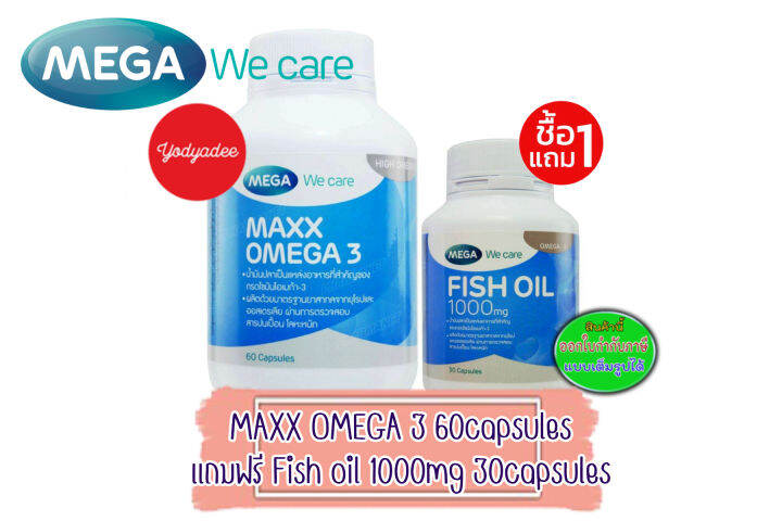 Mega we care maxx omega 3 แมกซ์ โอเมก้า 3 60capsules รุ่นแถม Fish oil 1000mg 30capsules | Lazada ...