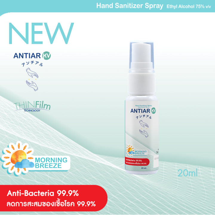 Antiar KV สเปรย์ฆ่าเชื้อโรคสูตร Hand ขนาด 20 ml กลิ่น Morning Breeze ...