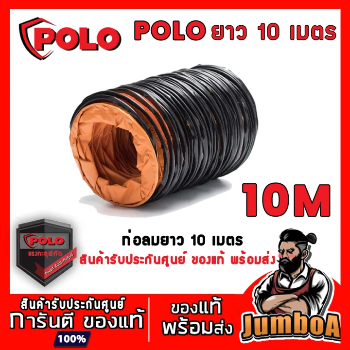 ท่อลมขนาด 20 นิ้ว ยาว 10 เมตร สำหรับพัดลม POLO SHT50 SHT-50 ท่อลมพัดลมดูดอากาศ ขนาด 20 นิ้ว ยาว ...