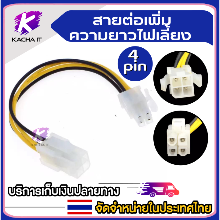 สายเพิ่มความยาว 4 Pin ATX 12V P4 Male to Female CPU Power Supply ...