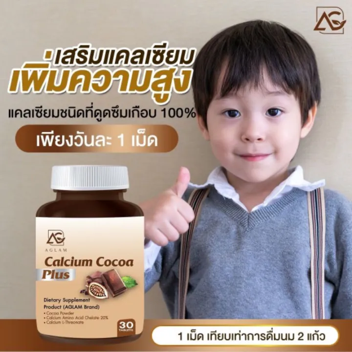ส่งฟรี ⚡Calcium Cocoa Plus by AGLAM แคลเซียมโกโก้พลัส วิตามินเพิ่มความ ...