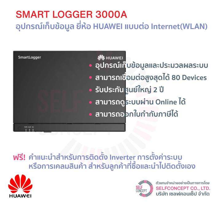 Huawei Smart Logger 3000A | Lazada.co.th