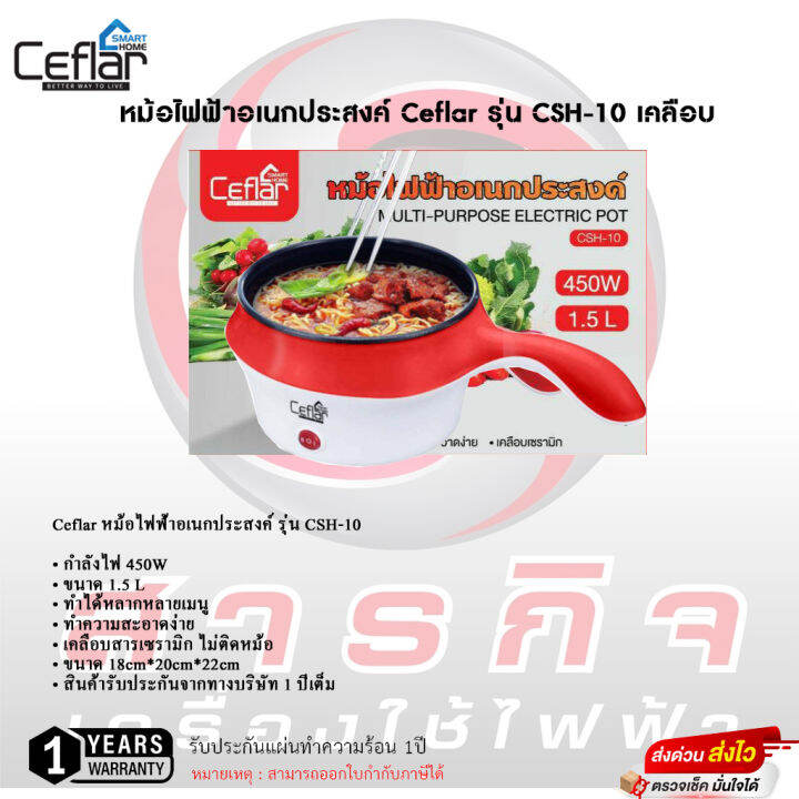 Ceflar หม้อไฟฟ้าอเนกประสงค์ รุ่น CSH-10 เคลือบ | Lazada.co.th