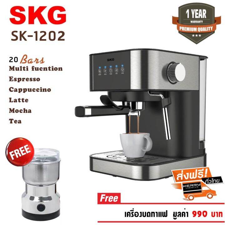 SKG เครื่องชงกาแฟสด รุ่น SK-1202 แถมฟรี!! เครื่องบดกาแฟ,ก้านชงกาแฟ,ถ้วย ...