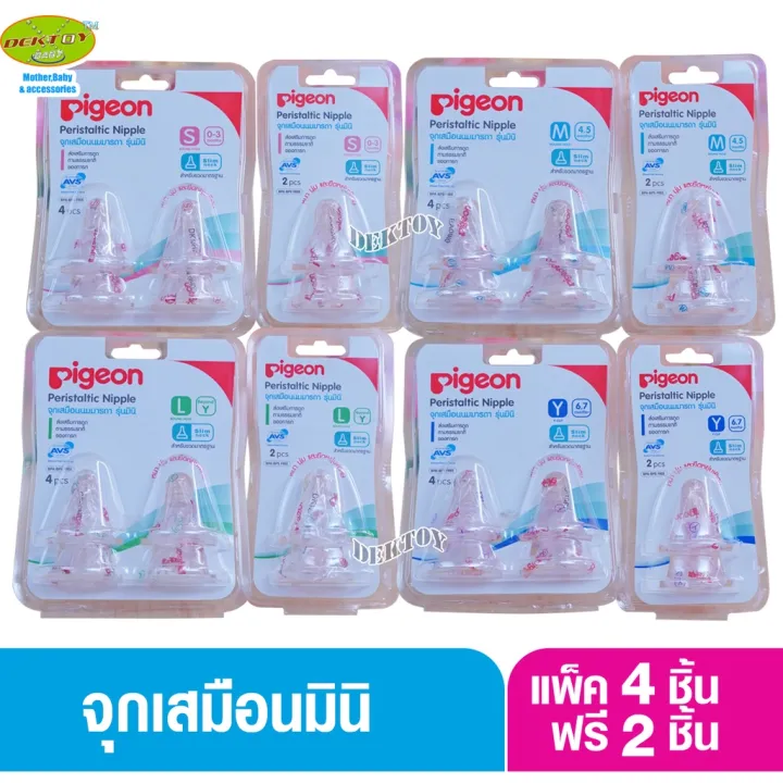 【Boonu】Pigeon พีเจ้น จุกนมเสมือนนมมารดา รุ่น มินิ แพ็ค4 แถม2 ชิ้น ...