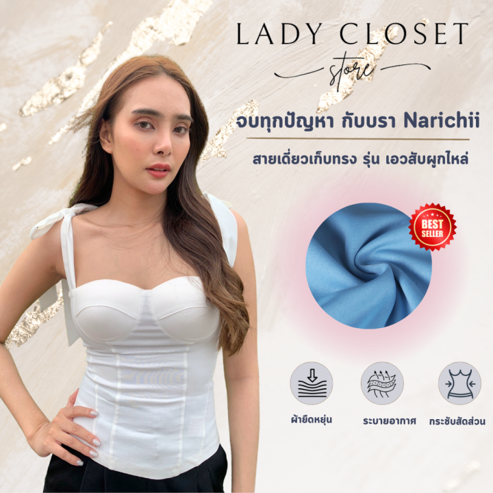 เสื้อผูกไหล่ บราเกาะอกดันนม สายเดี่ยวมีบรา แบรนด์ Narichii นาริชชี่ รุ่น เอวสับผูกไหล่ 02 ยอดฮิต ...