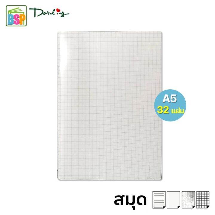 สมุดโน๊ตเย็บลวดปกใส A5 และ B5 จำนวน 32 แผ่น 70 แกรม (ลายกริดตาราง,มี ...