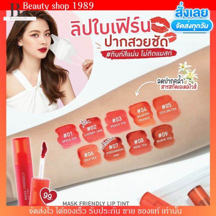 ลิปใบเฟิร์น Baby Bright เบบี้ไบร์ท ลิปทิน Mask Friendly Lip Tint กันน้ำ ...