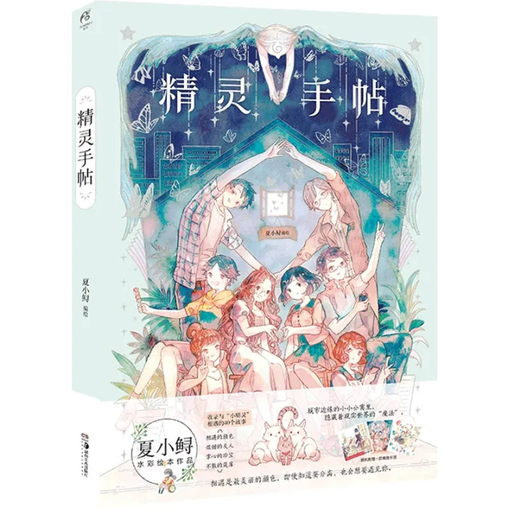 Xia Xiao xun watercolor drawing book Healing painting Girl story comic ...