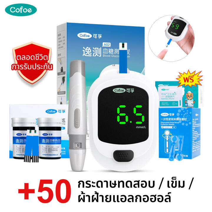 Cofoeเครื่องวัดระดับน้ำตาลในเลือดพร้อมแถบทดสอบ 50 ชิ้น+เข็ม 50 ชิ้น | Lazada.co.th