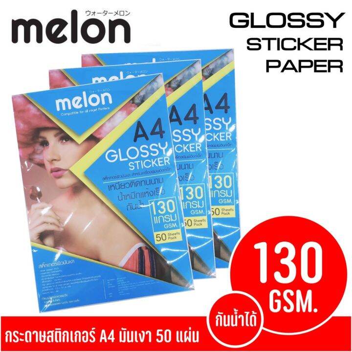 Melon Glossy Photo Sticker Paper 130G A4 (50 แผ่น) กระดาษโฟโต้ สติ๊กเกอร์ 130แกรม | Lazada.co.th