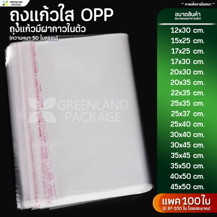 [100ใบ] ถุงแก้วฝากาว ซองแก้วฝากาว ถุง OPP | Lazada.co.th