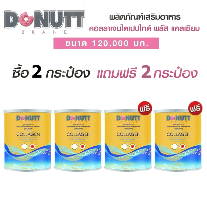 Donutt Collagen Dipeptide x4 คอลลาเจนไดเปปไทด์ พลัสแคลเซียม 120,000 มก. ตราโดนัทท์ | Lazada.co.th