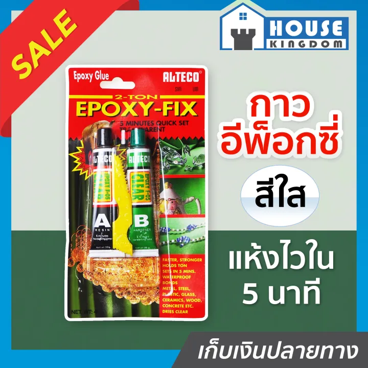 ♜ส่งไว♜ อีพ็อกซี่ Alteco Epoxy AB กาวอีพ็อกซี่ กาวอีพ็อกซี่ใส แท้100% ...