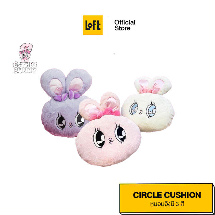 LOFT หมอนอิง ESTHER BUNNY Circle Cushion | Lazada.co.th