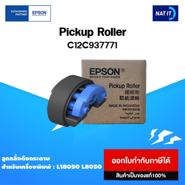 ลูกกลิ้งดึงกระดาษ EPSON Pickup Roller ( C12C937771 ) ของแท้100% ...
