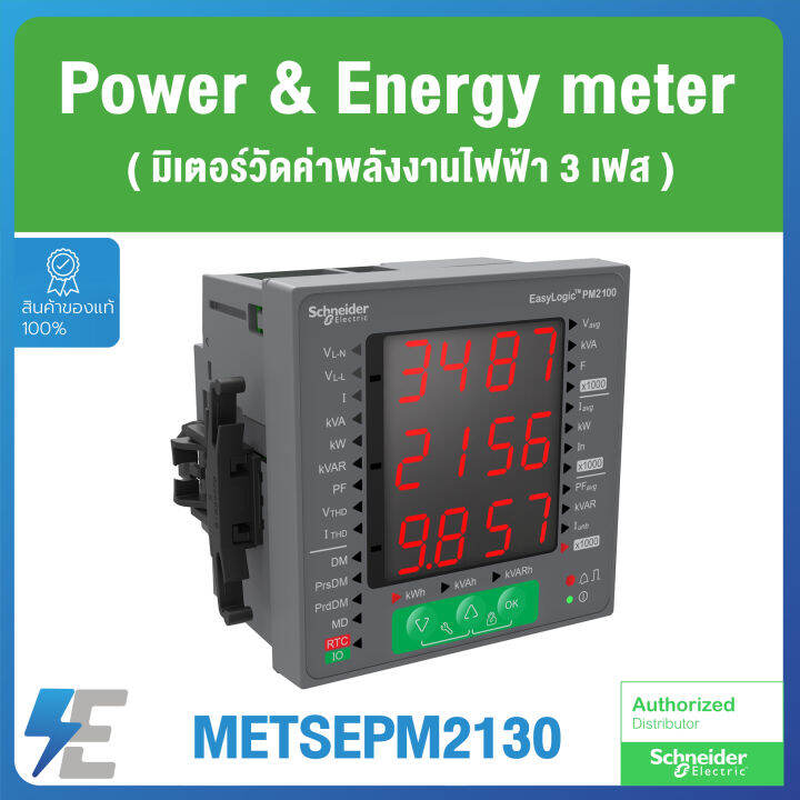 Schneider รุ่น METSE PM2130 | Power Meter | up to the 31st harmonic ...